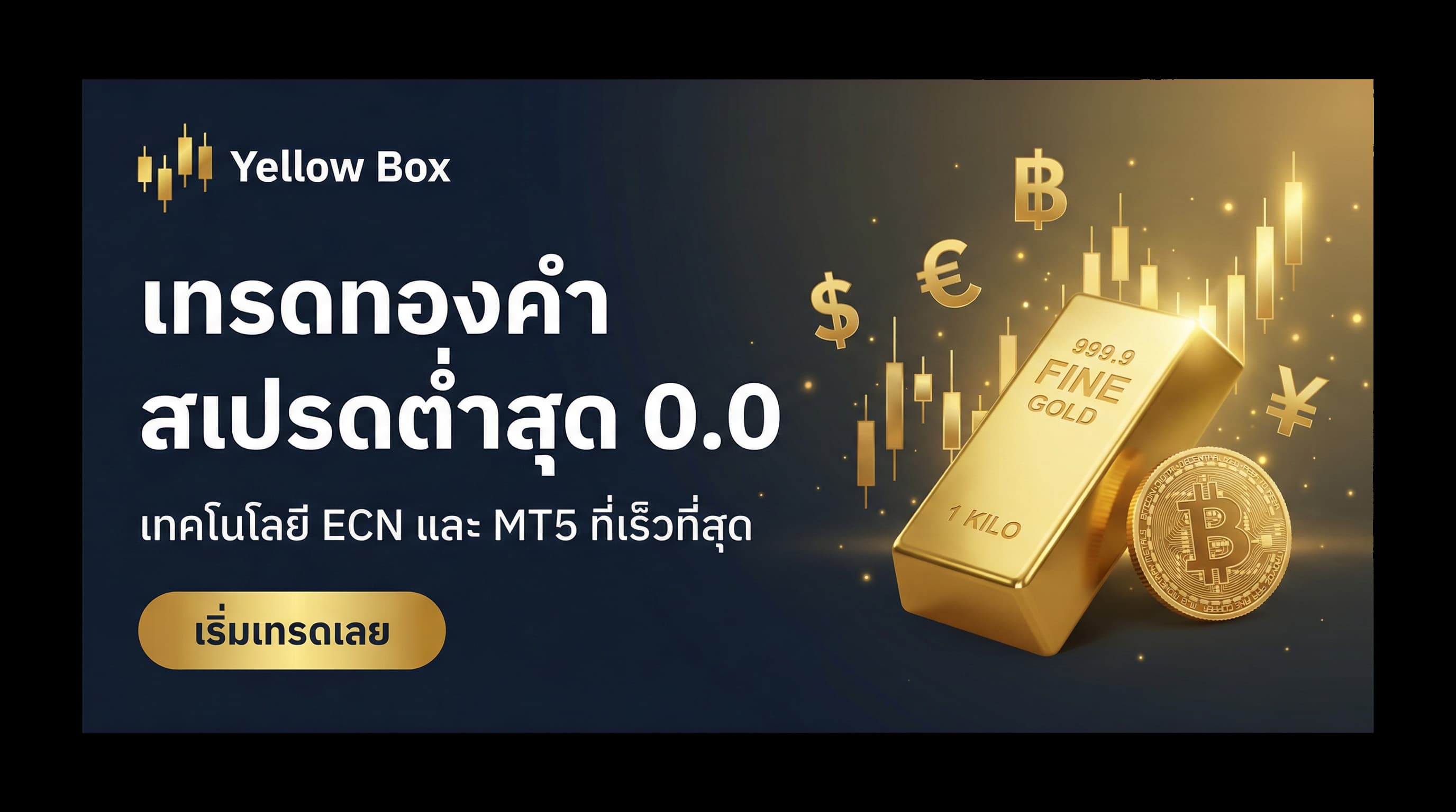 โปรแกรม IB Partner | Yellow Box Markets | Yellow Box Markets